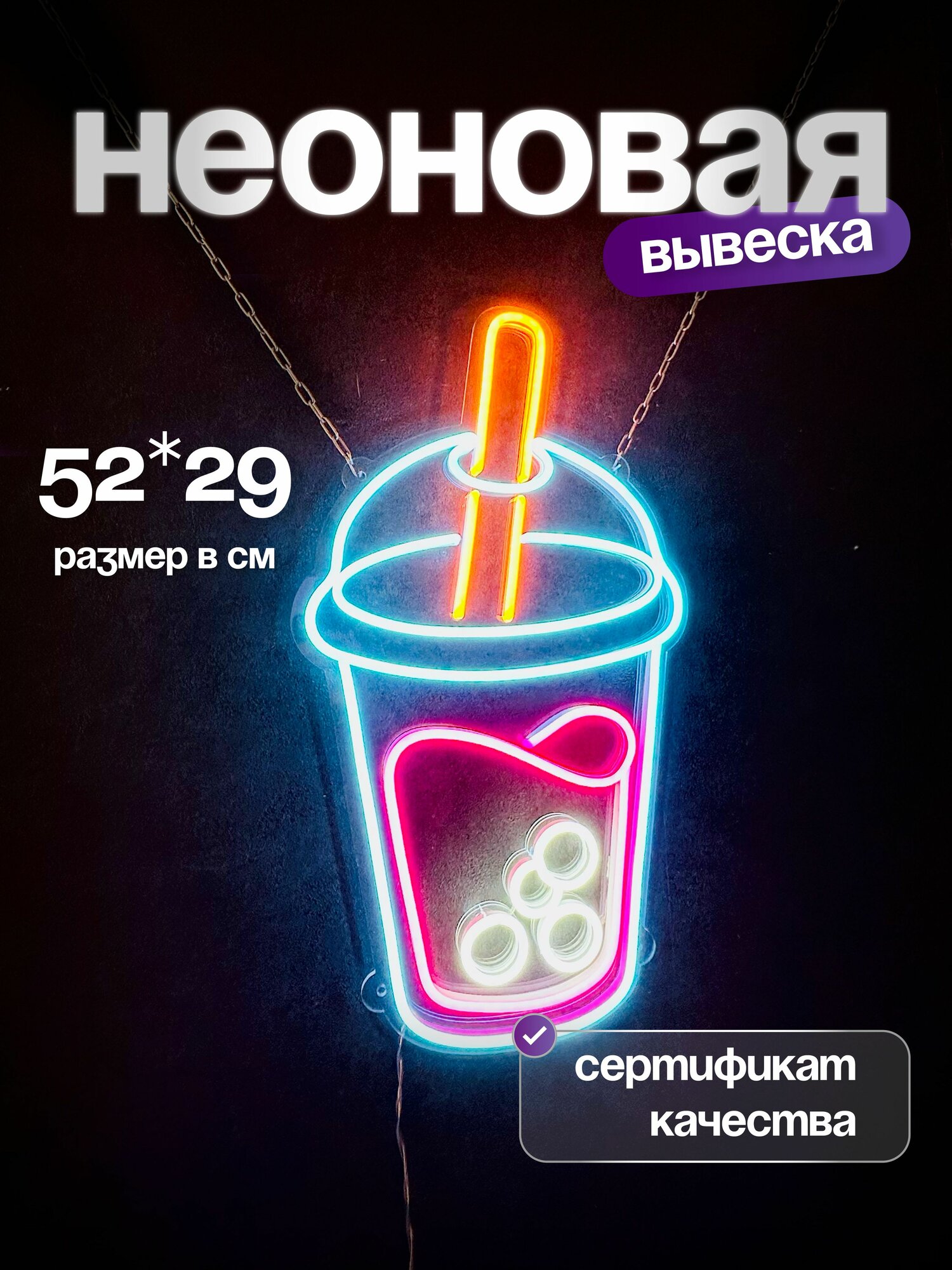Неоновая вывеска Bubble Tea