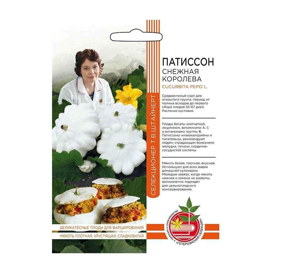 Семена Патиссона сорт Снежная королева, Уральский дачник