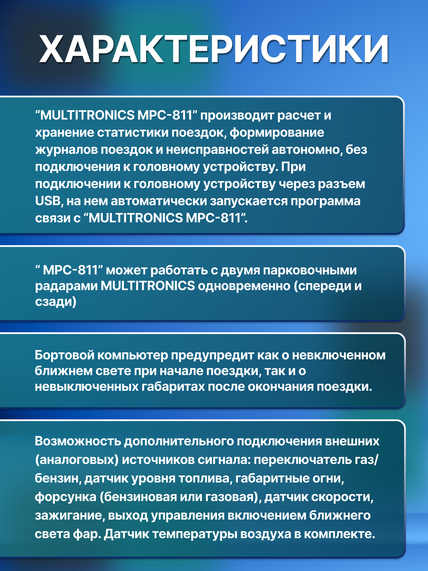 Бортовой компьютер Multitronics MPC-811 — фото 1
