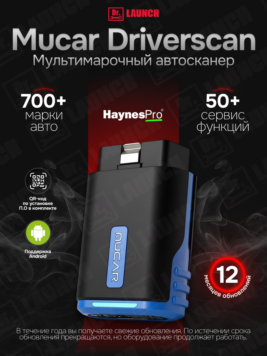 Мультимарочный сканер Mucar Driverscan , для диагностики