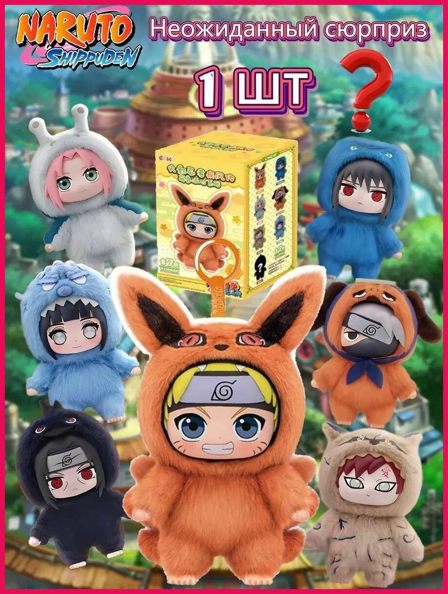 Лабубу Наруто, плюшевая кукла Eaki Naruto Naruto Blind Box