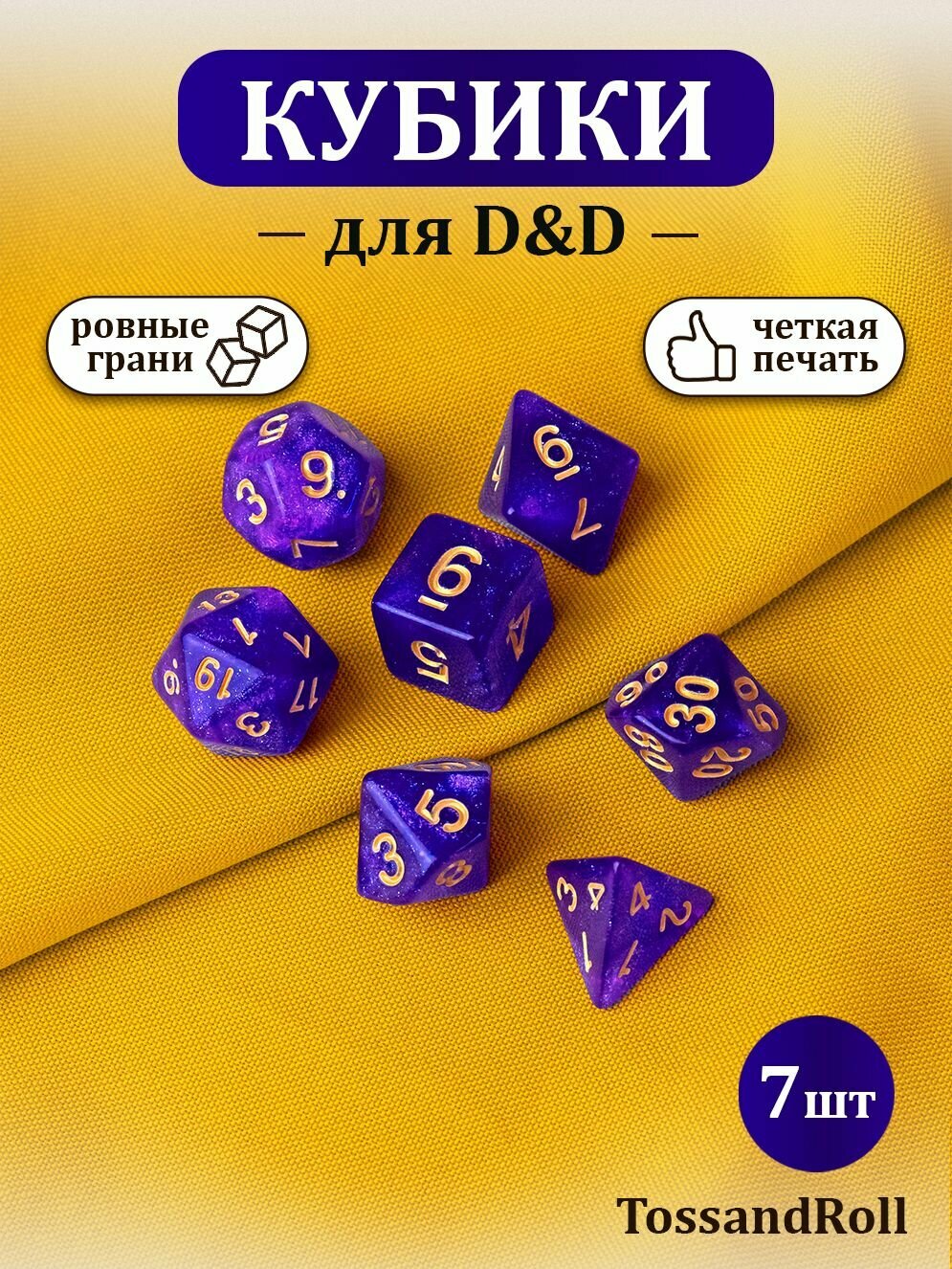 Аксессуар для настольных игр Кости игральные, дайсы, кубики для DnD (ДнД)