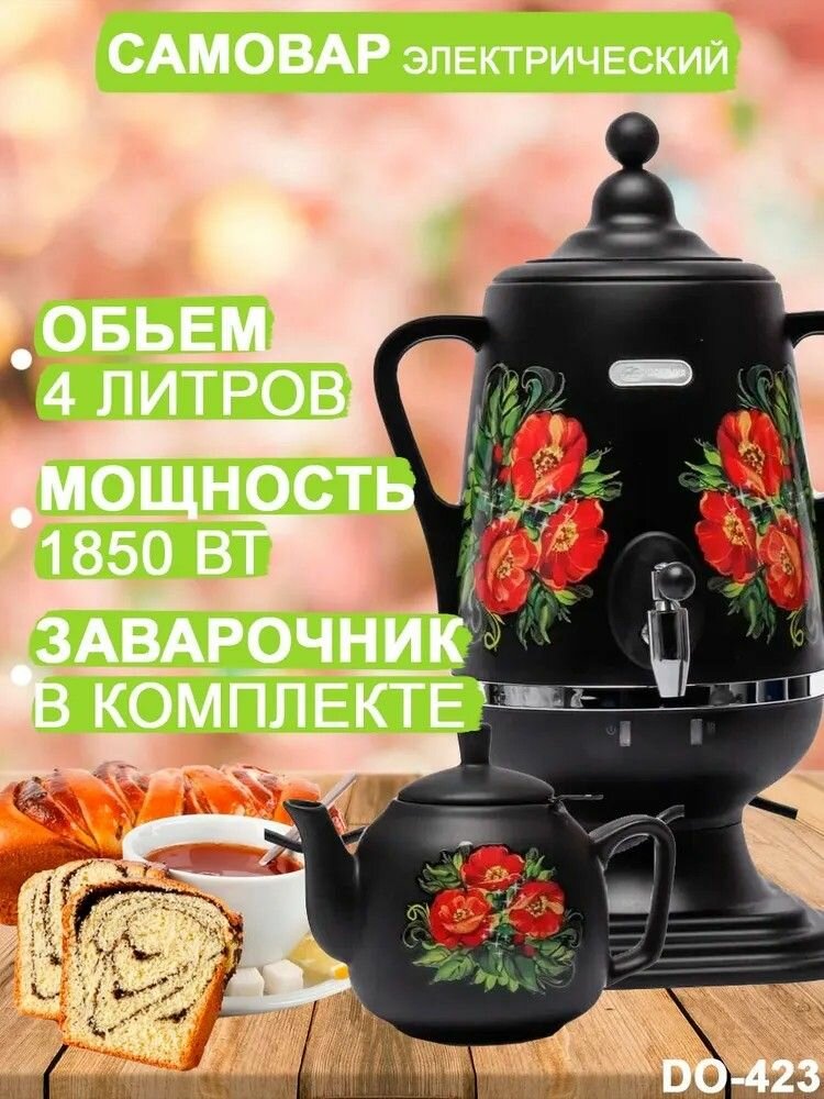 Самовар электрический с чайником Добрыня / автоотключение, 4 литра, 1850 Вт