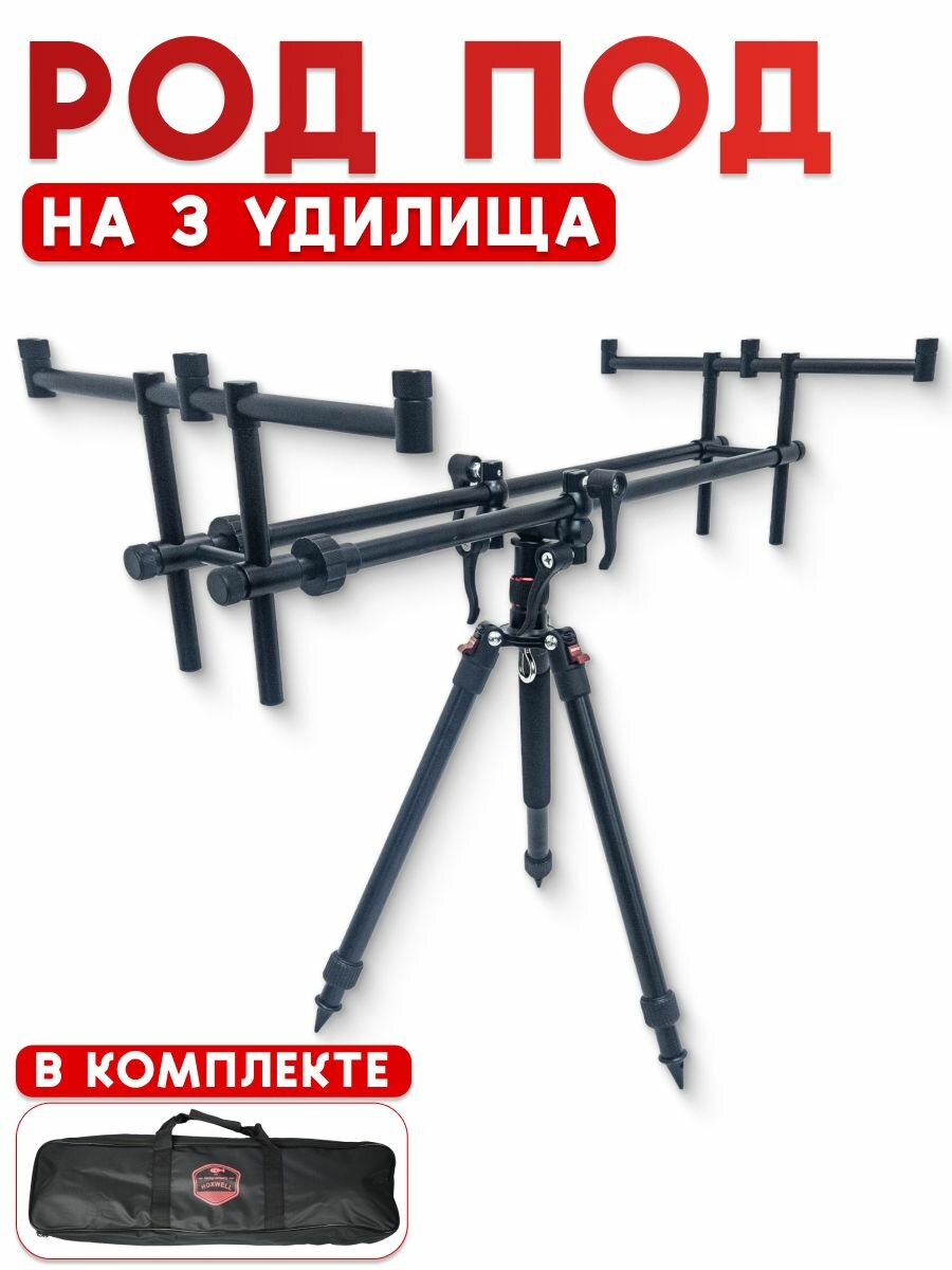 Подставка для удилищ Mifine Rod Pod WA541, для фидерной ловли