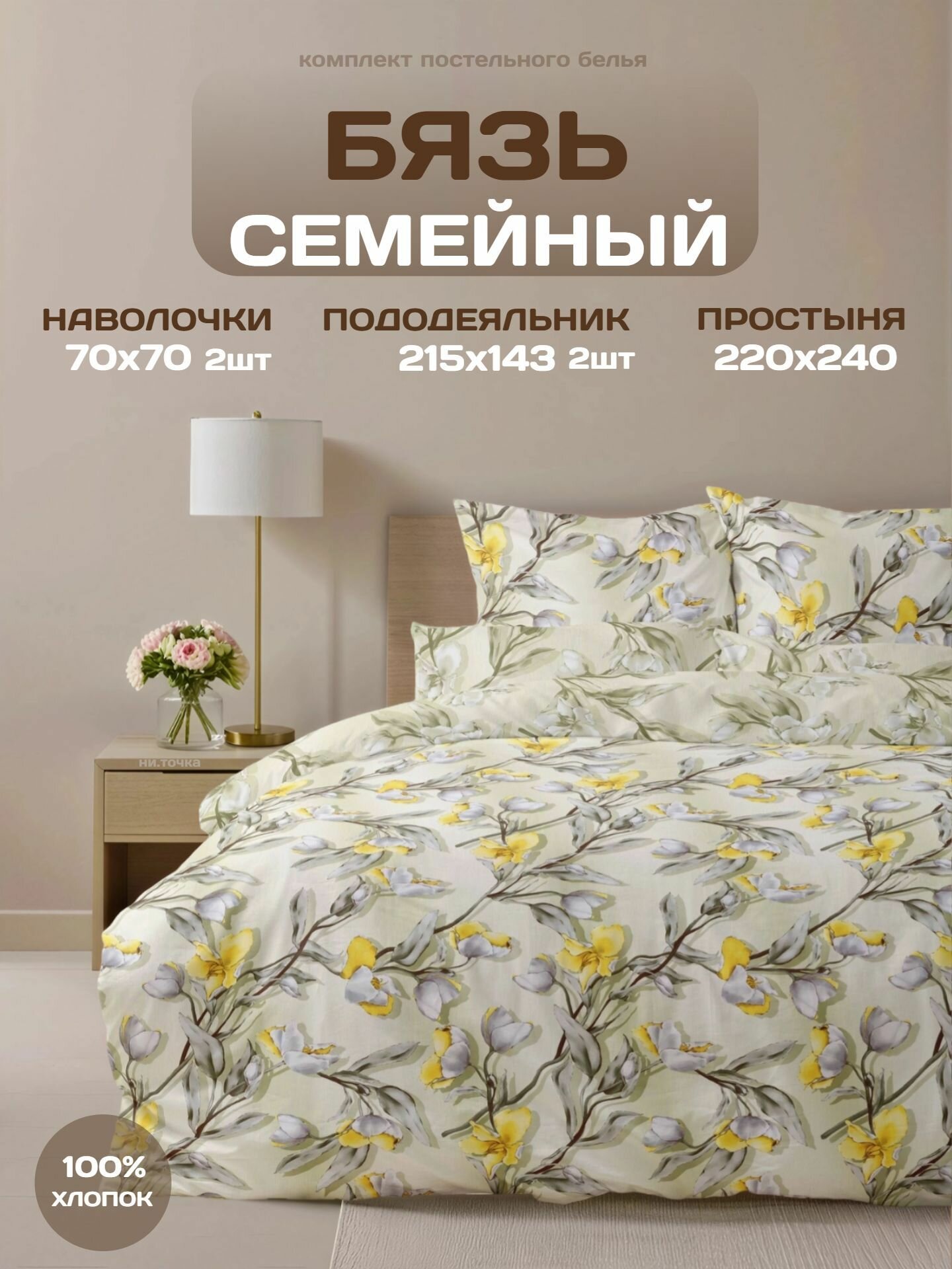 Комплект постельного белья Семейный, бязь, Шуйские ситцы , 100% хлопок, наволочки 70х70, "Мастерская снов", вид 21030-1