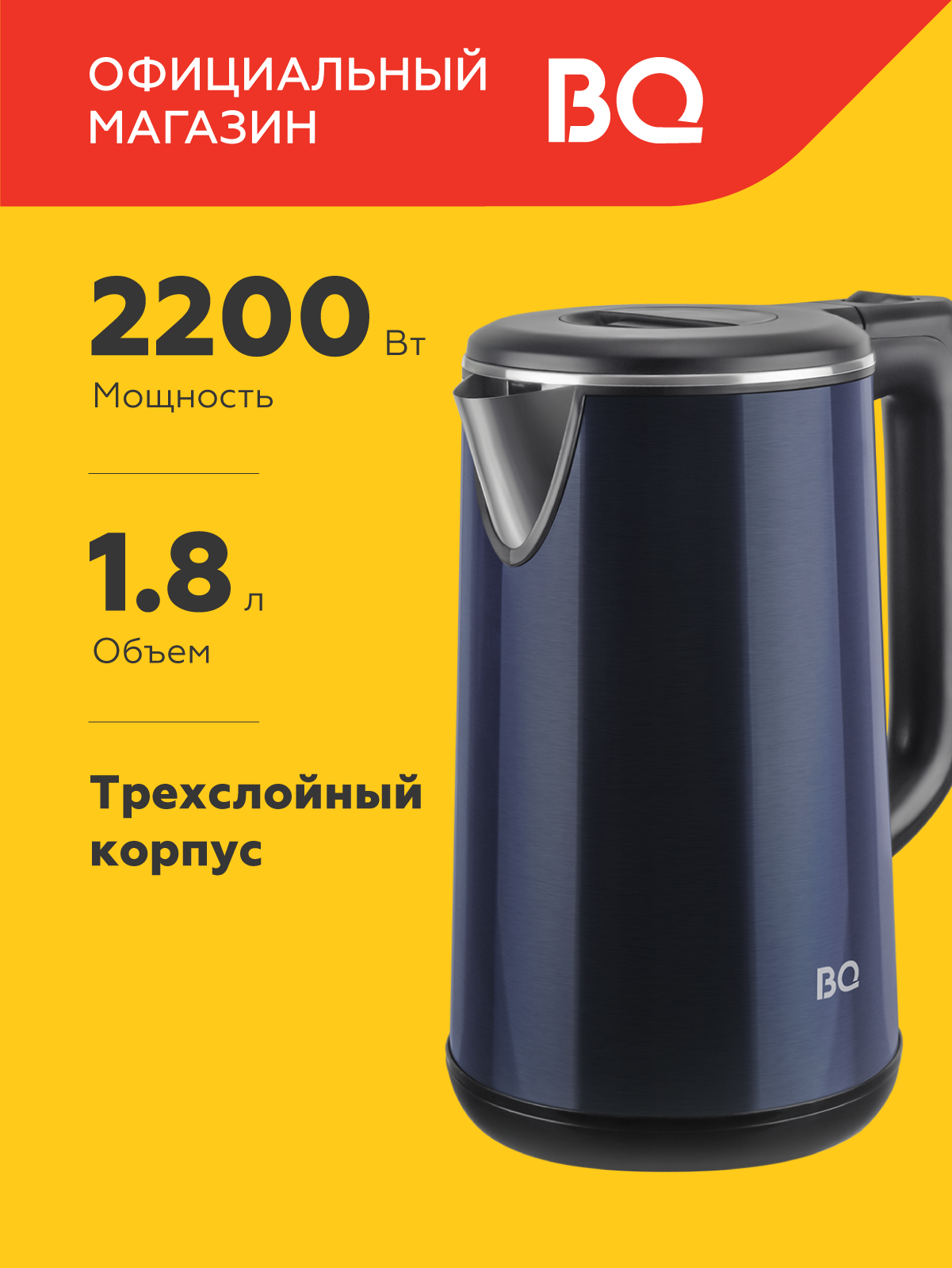 Чайник электрический BQ KT2026S Синий / Двухслойный / 1.8 л 2200 Вт