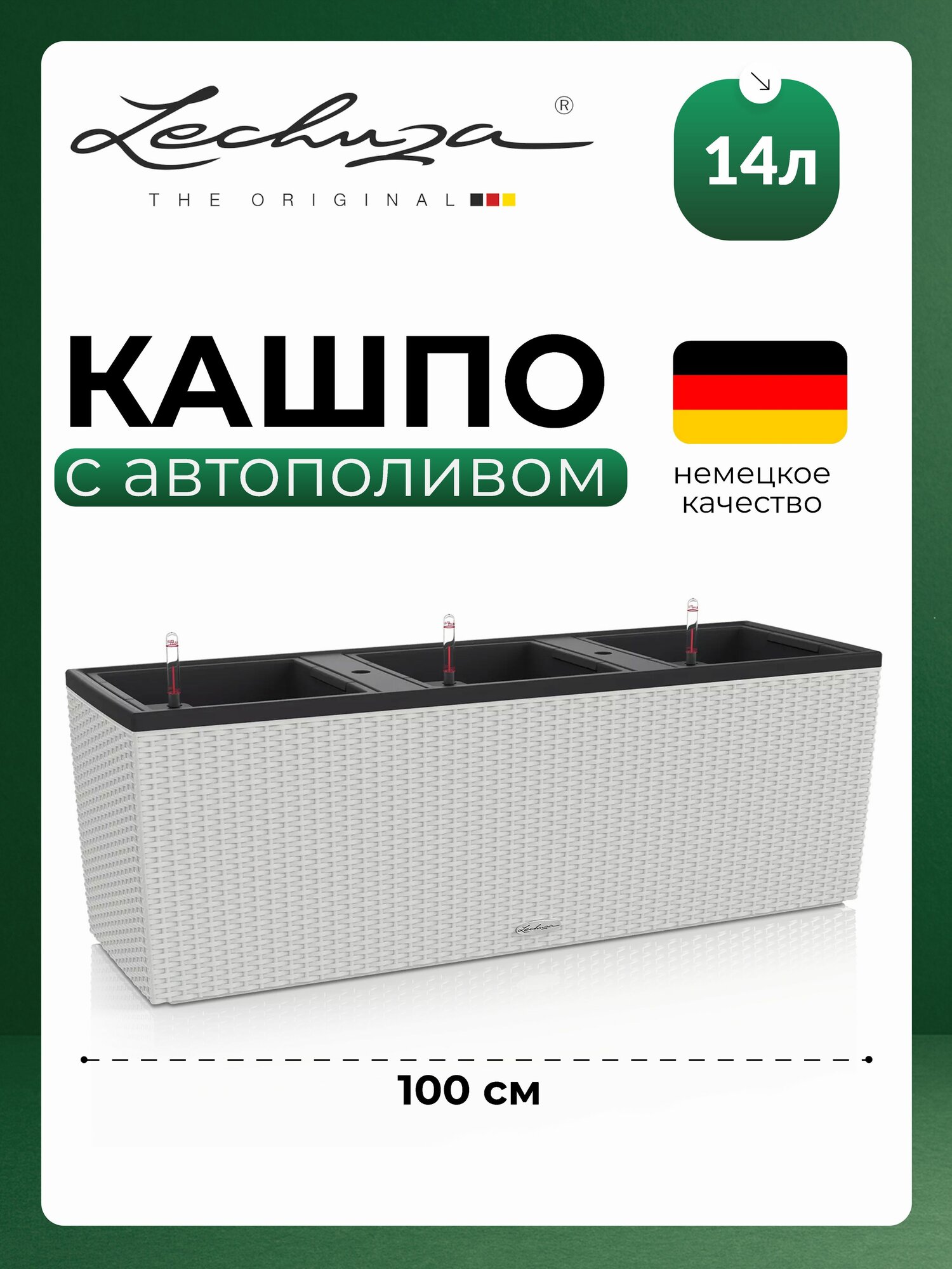 Кашпо для цветов с автополивом Lechuza TRIO Cottage