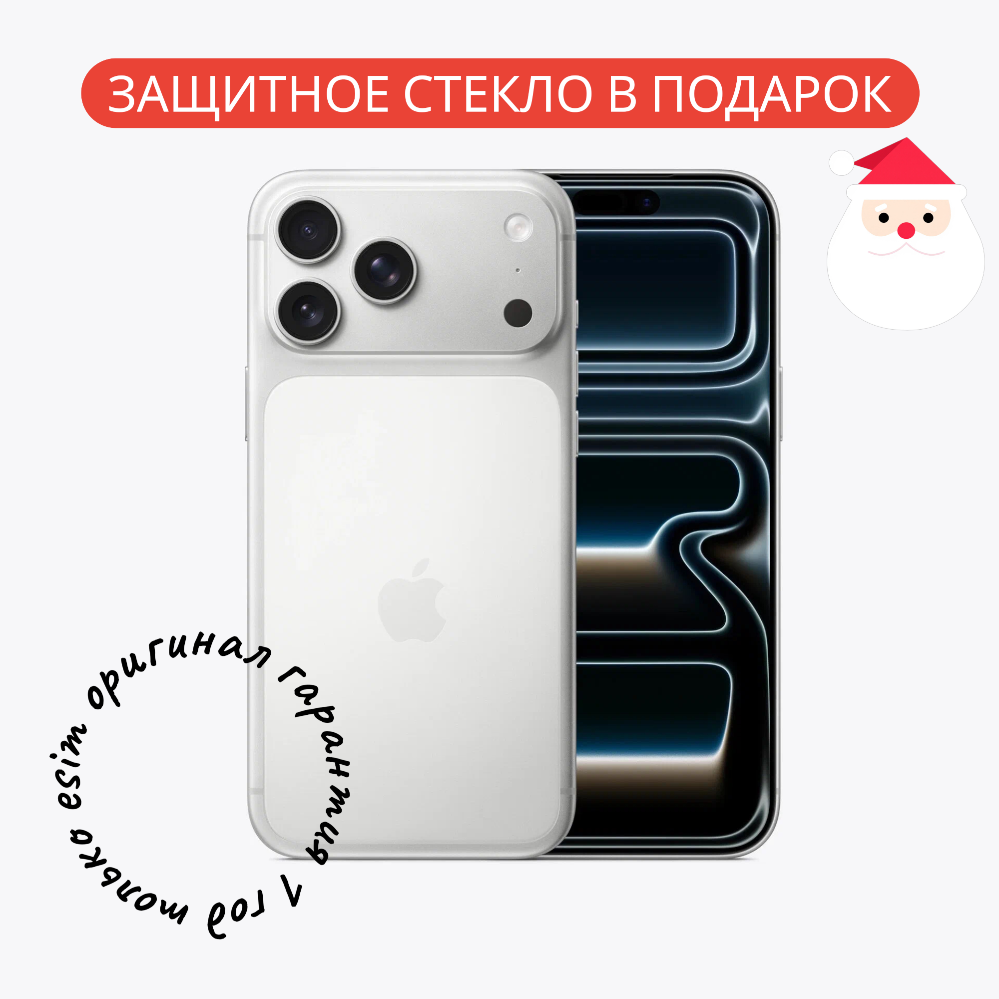 Смартфон Apple iPhone 17 Pro, 256 ГБ, Silver, (только eSim) ( Без RuStore)