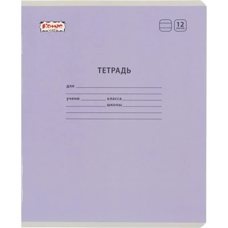 Тетрадь школьная А5.12л, линия, скреп. №1 School Отличник Сиреневый 10шт/уп