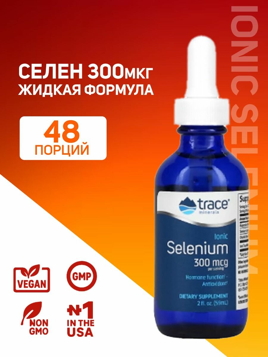 Trace Minerals Витаминный комплекс Селен Ionic Selenium 300 мкг, 59 мл