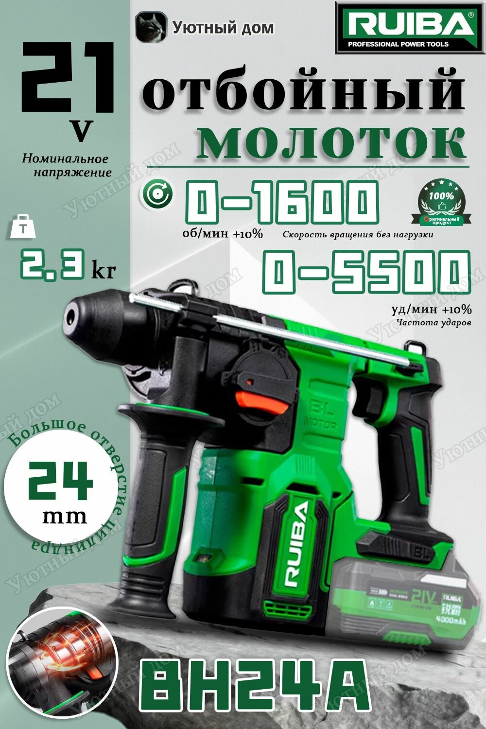 Ruiba Перфоратор, 0 акк.