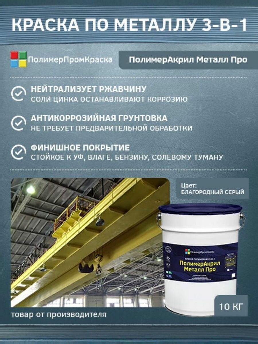 Краска ПолимерАкрил Металл, Про цвет Благородный серый