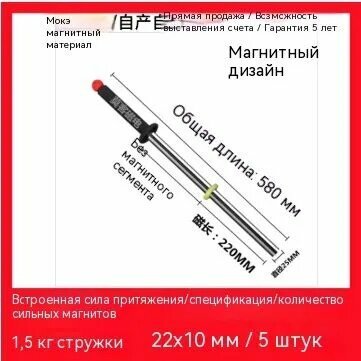 Магнитный сборщик стружки, ручка для мастерских металлических 58 см, С 5 магнитами.