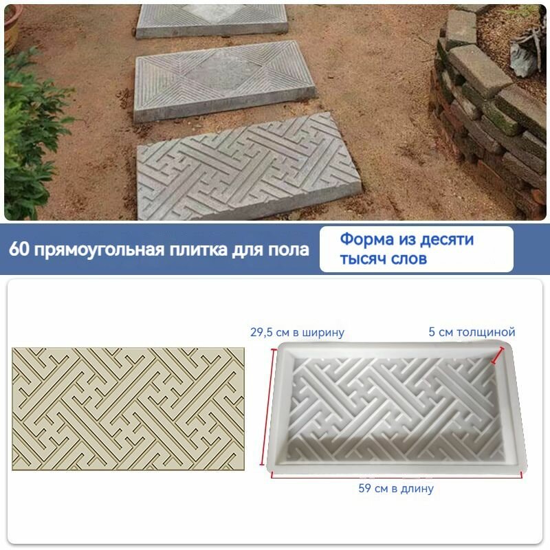 Форма для дорожек "Садовая дорожка"