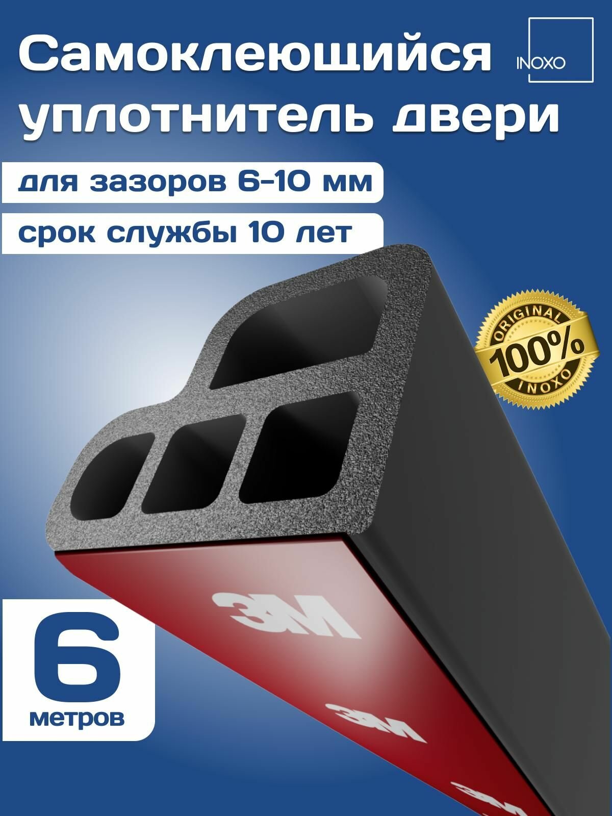 Уплотнитель для входной двери самоклеющийся, прямой DL- профиль, INOXO