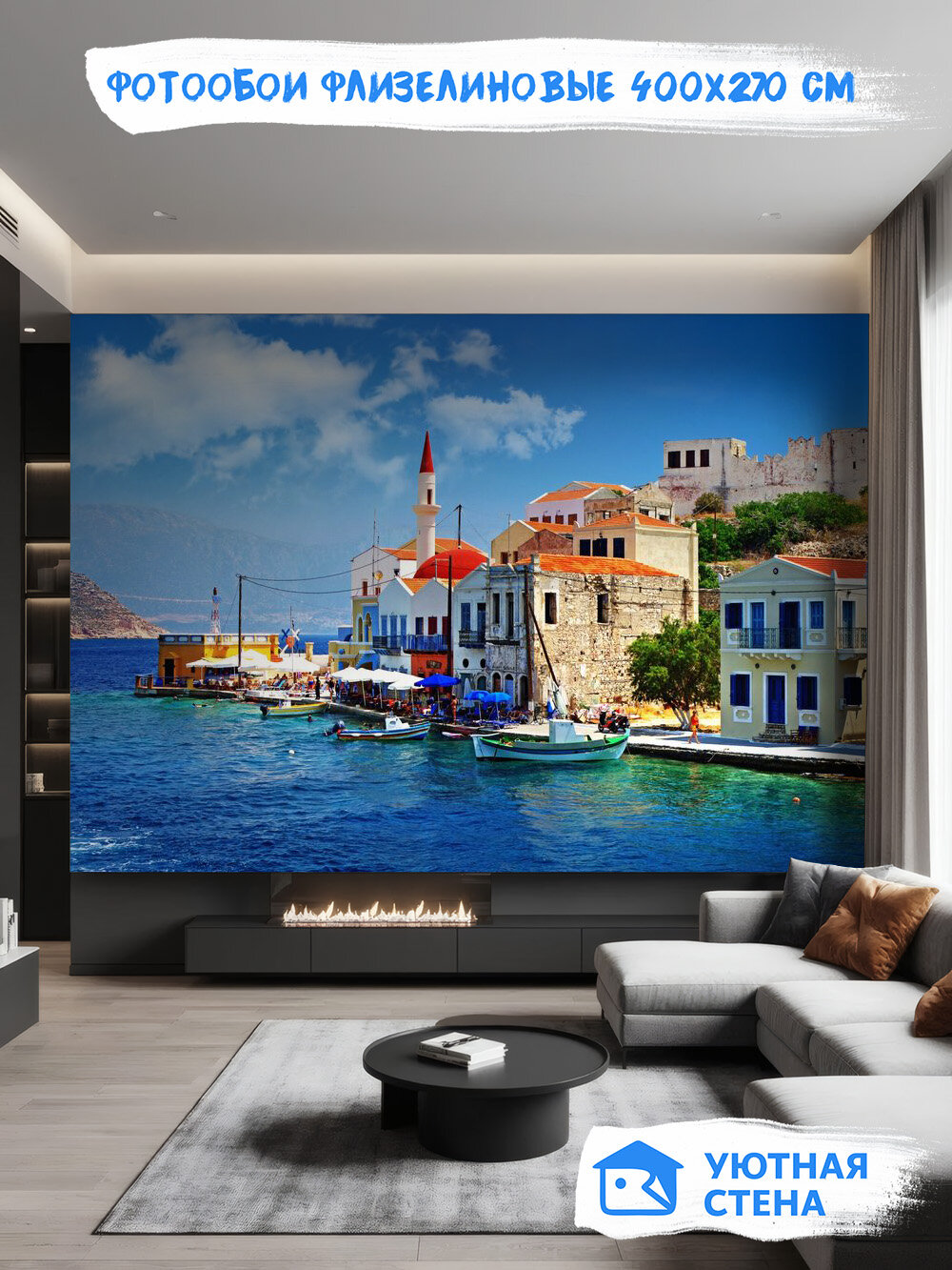 Фотообои Уютная стена "Лодочный причал на побережье Греции", флизелиновые, 400х270 см