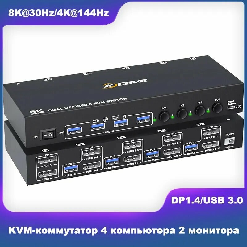 Двухмониторный KVM-переключатель для 4 компьютеров с общим доступом к 2 мониторам