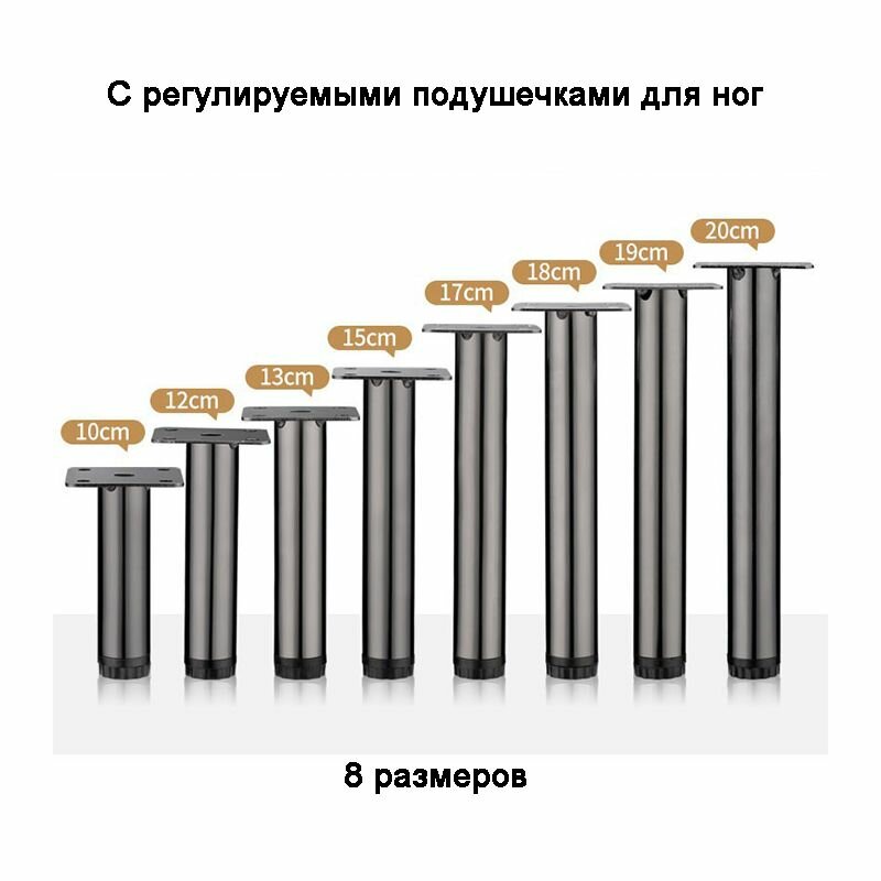 Регулируемый металлические мебельные опорные ножки, могут использоваться для тумб под телевизор, прикроватных тумбочек, оконных шкафов, журнальных столиков, шкафчиков для обуви(4 шт)