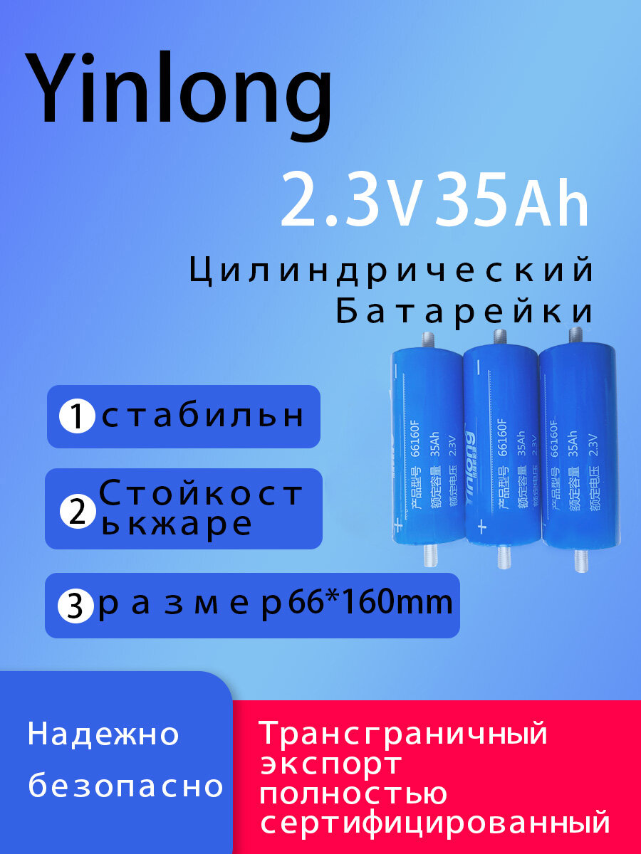 Аккумулятор LTO 2.3V 35Ah 66160 — высокотоковый модуль для пусковых, электровелосипедов, UPS, солнечных систем
