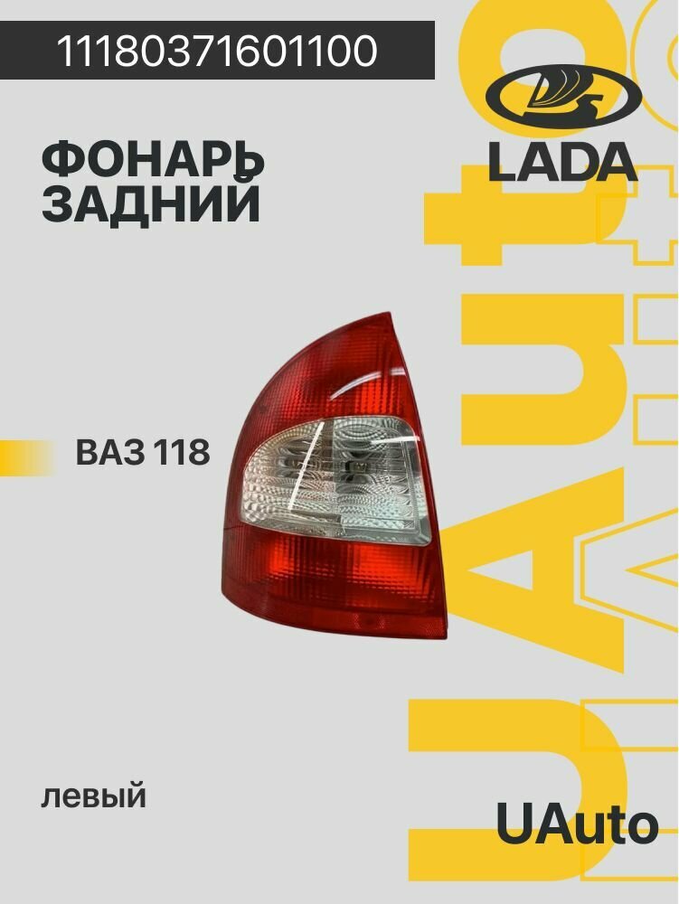 Фонарь задний левый