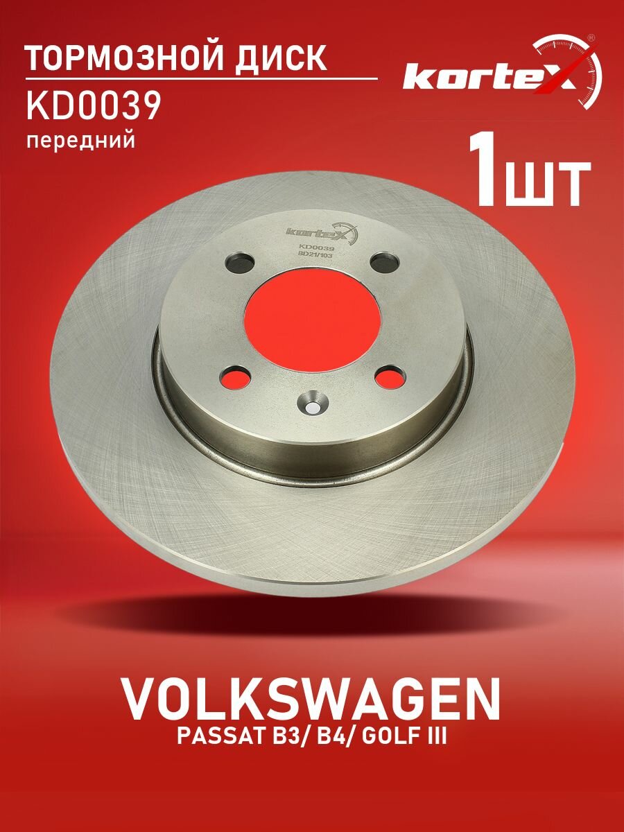 Диск тормозной передний Chery Чери AMULET (A15), BONUS 3, Seat Сеат CORDOBA, INCA, TOLEDO, Volkswagen VW Фольксваген Caddy Кэдди, Golf Гольф, Passat Пассат, VENTO, VORTEX CORDA A113501075 (d-256mm)