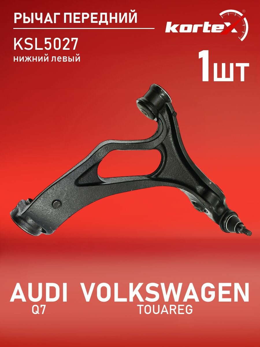 Рычаг передней подвески нижний левый сталь Ауди Q7, Порше Кайен, Фольксваген Туарег ST7L0407151F, PS50098L, JTC1183