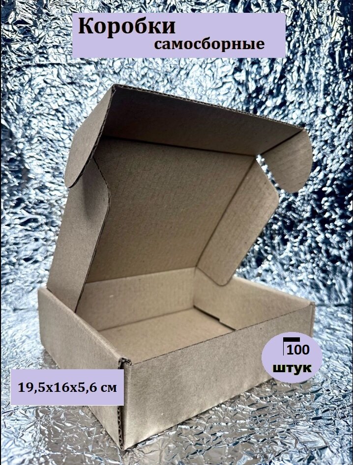 Упаковочная коробка, картонная, самосборная, 195x160x56 мм, крафтовая почтовая маленькая, подарочная