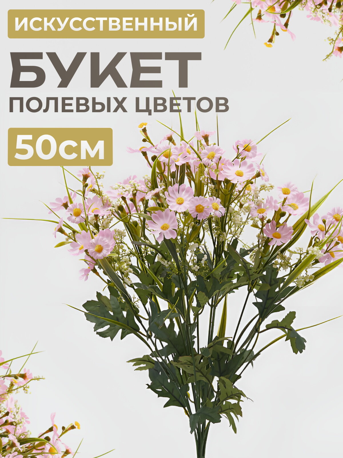 Искусственный букет Ромашка - A Gentle Kiss 50 см розовый, EDG, 2100212A500