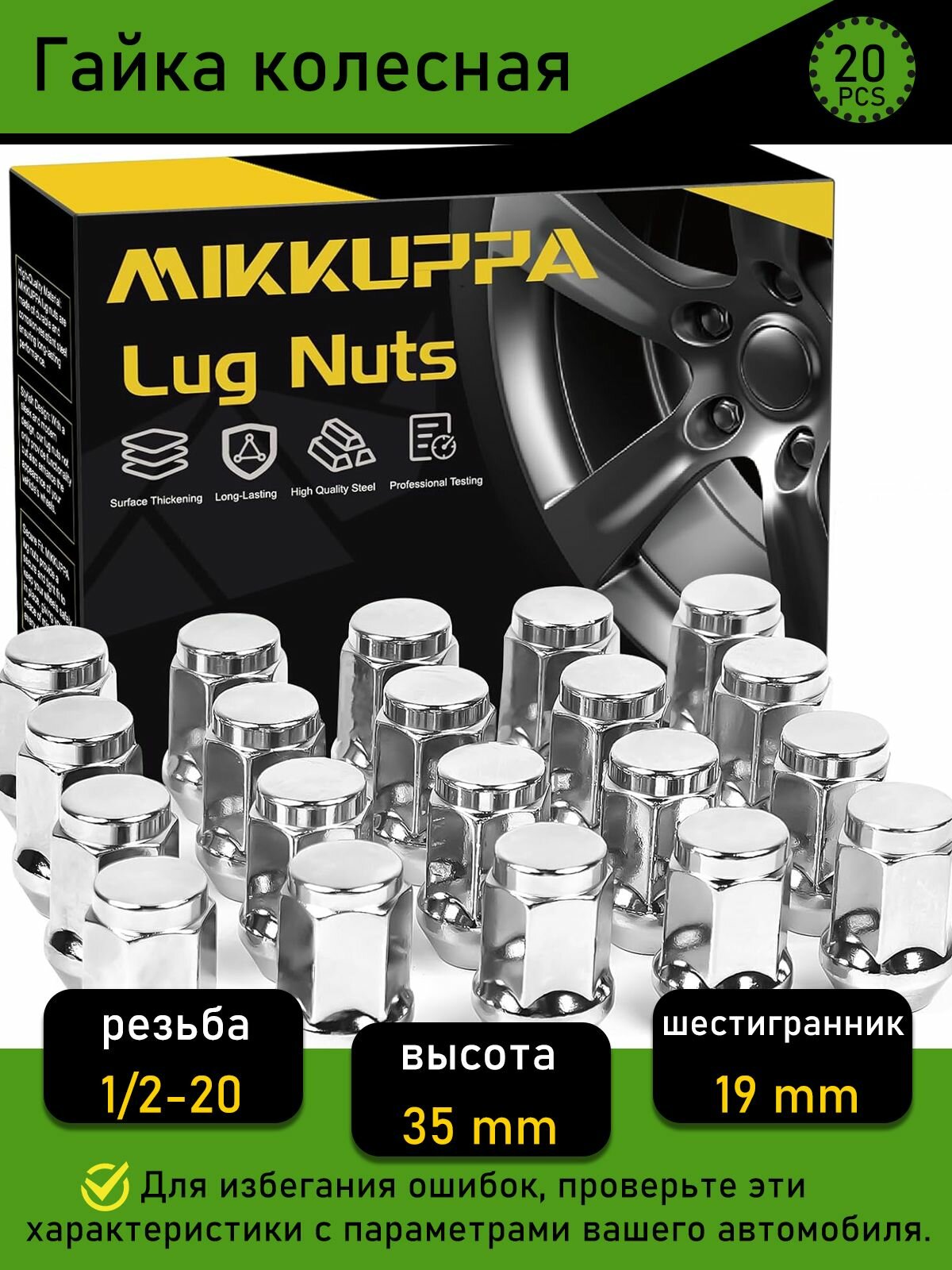 Гайка колесная