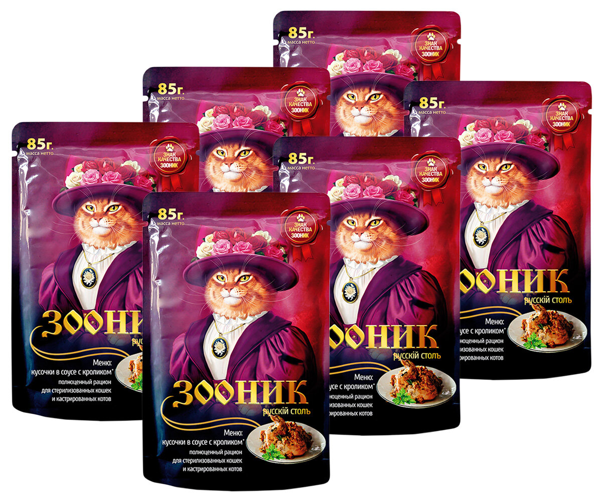 Корм влажный Зооник для взрослых кастрированных котов и стерилизованных кошек, кролик, 85 г х 6 шт