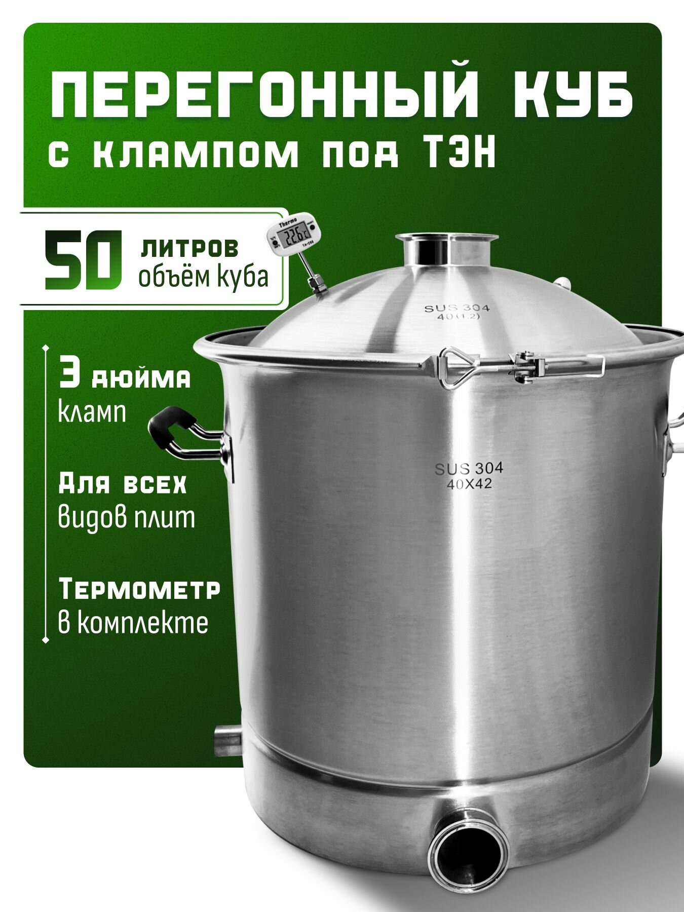 Перегонный куб 50 литров под кламп 3 дюйма