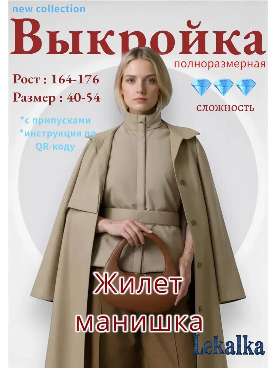 Выкройка: Жилет женский