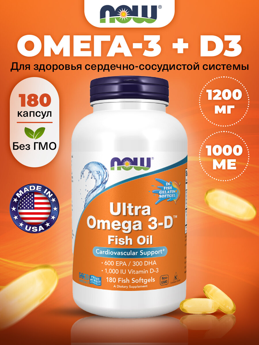 NOW Ultra Omega 3-D, Омега 3 1200мг + Витамин D3, 1000ME, 180 капсул, для мозга, сердца, кожи, волос и ногтей