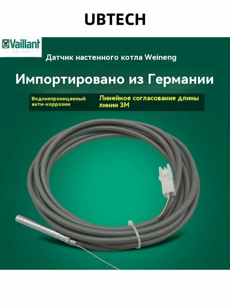 Датчик для водонагревателя (бойлера) для котлов Vaillant, артикул 306257.