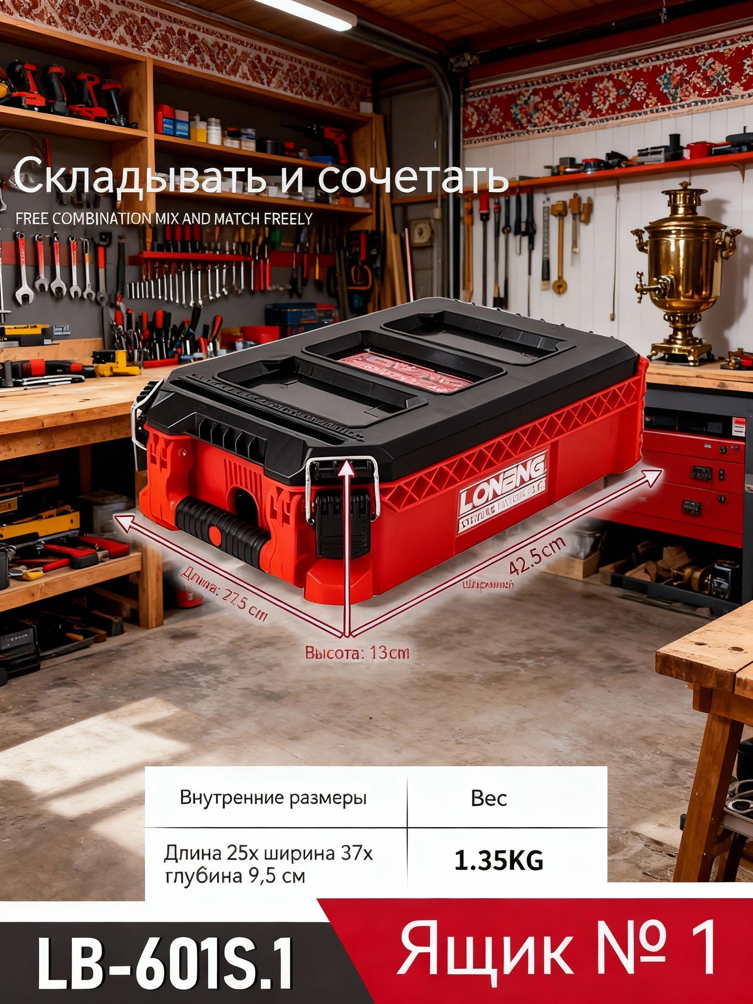 Аксессуар для инструментального ящика 27.5х42.5х13 см, 1 секция, 1 отделение, удобное хранение инструментов и мелочей