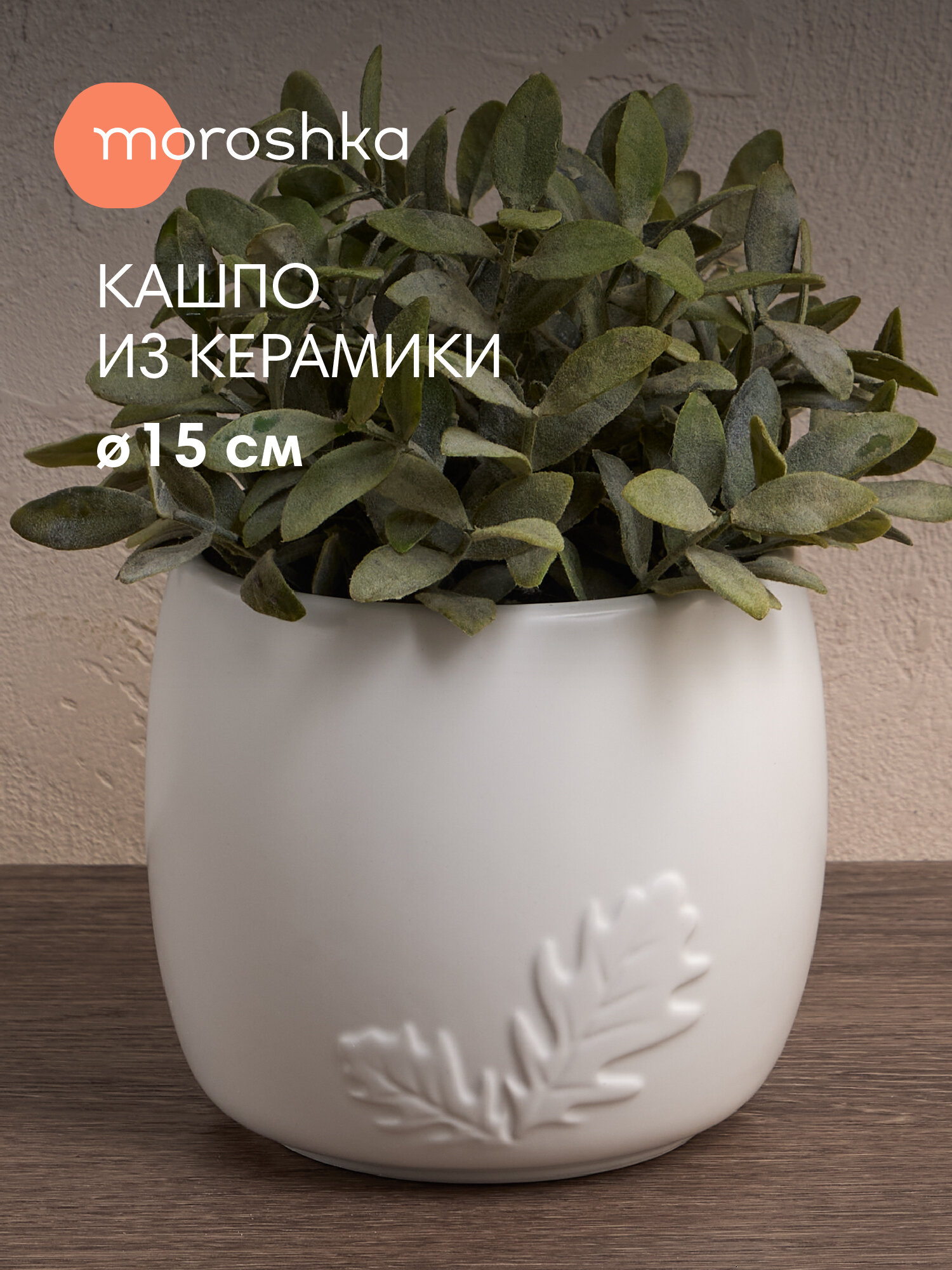 Кашпо для цветов комнатных керамика 15х15х13 см