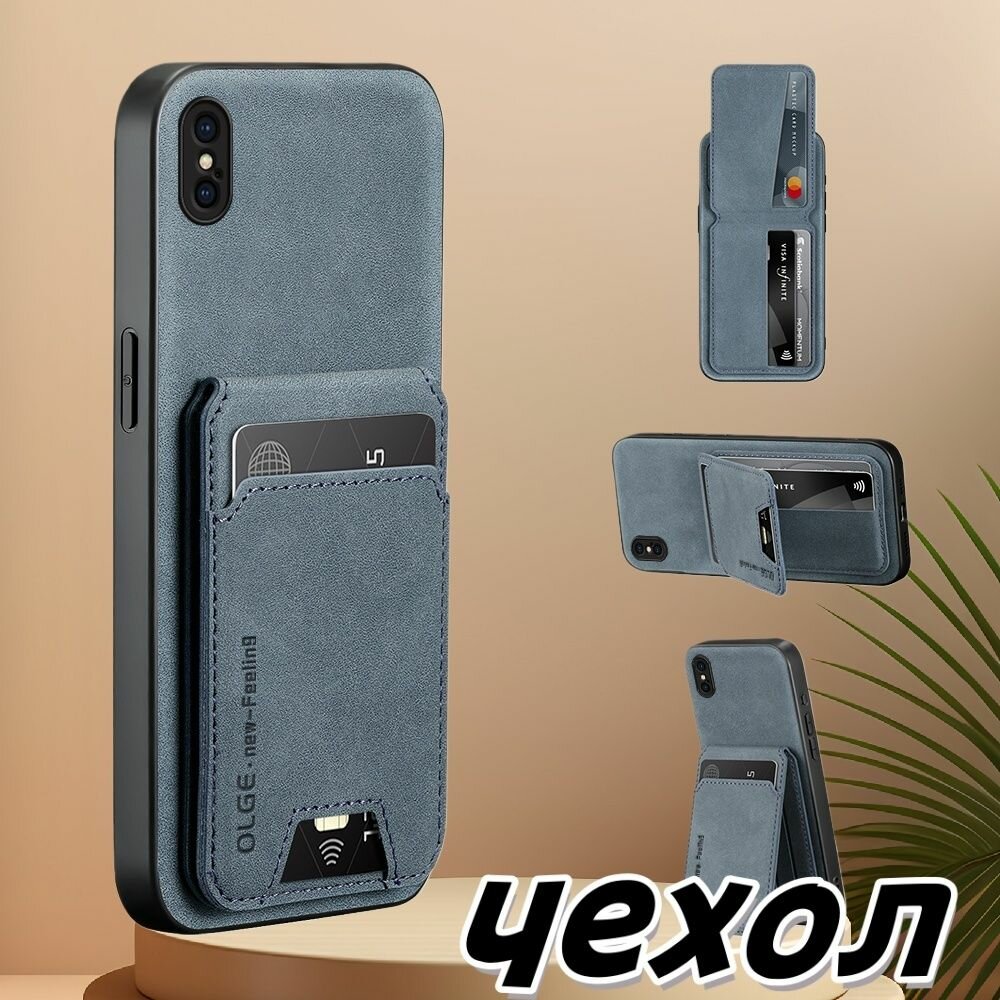 Кожаный чехол для Apple iPhone Xs Max (айфон Xc макс) с держателем для карт