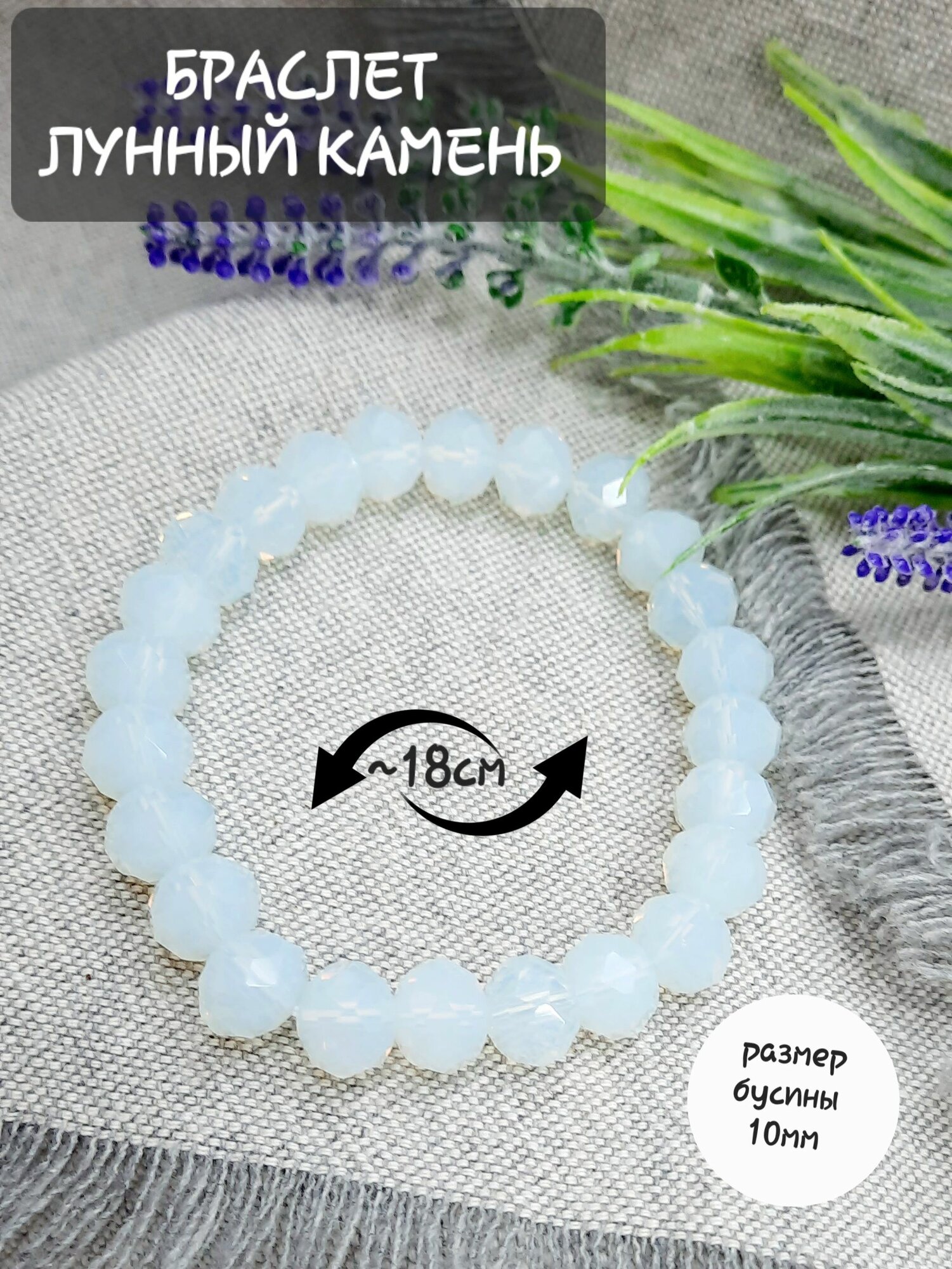 Браслет, искусственный камень, лунный камень