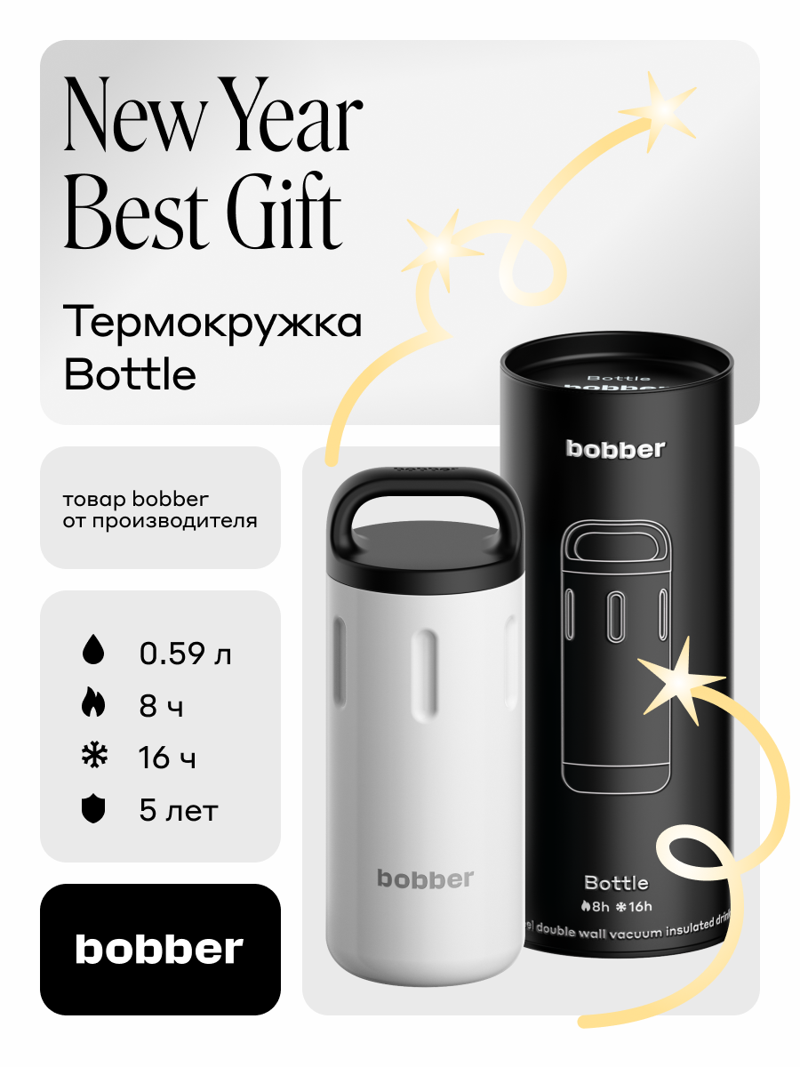 Термокружка женская для кофе 0.59 мл/Bobber Bottle/для горячих напитков с ручкой