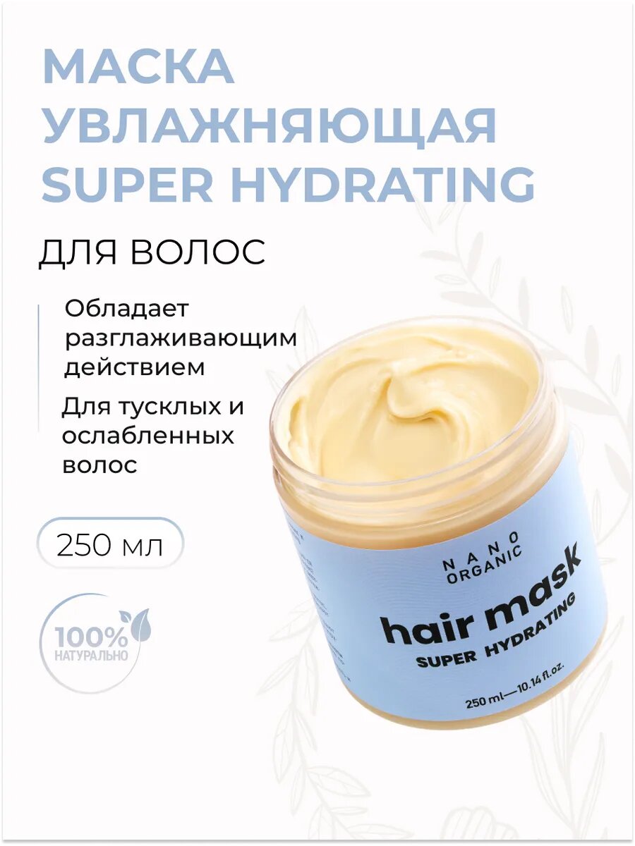 Маска для тусклых и ослабленных волос Увлажняющая