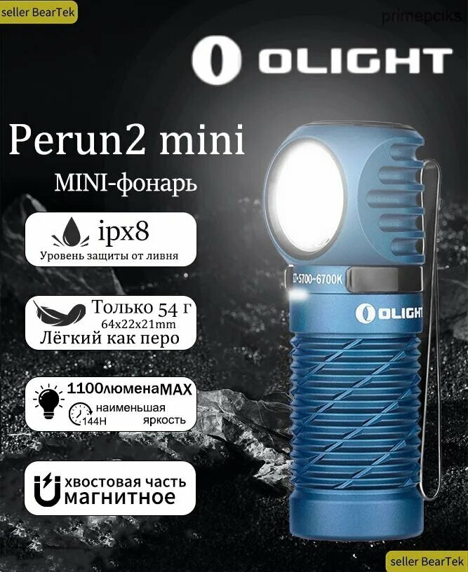 Olight Налобный фонарь
