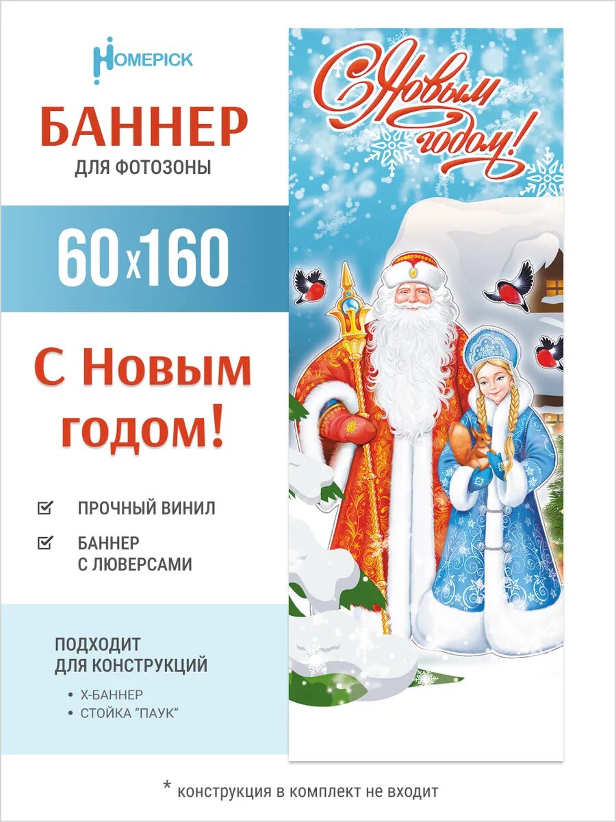 Фотофон Homepick на Новый год, баннер, фон для фотозоны 60х160 см