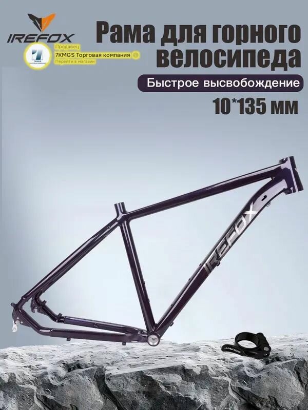 IREFOX Рама для велосипеда, размер рамы: 29 (дюймы)