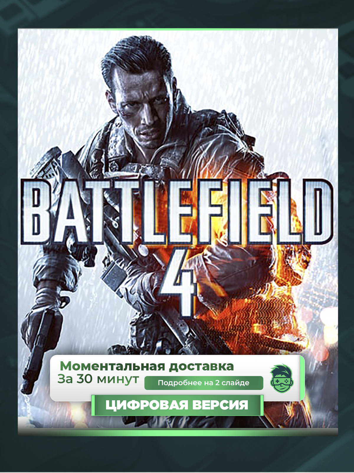Battlefield 4 на PS4 и PS5, цифровая версия, навсегда, гарантия