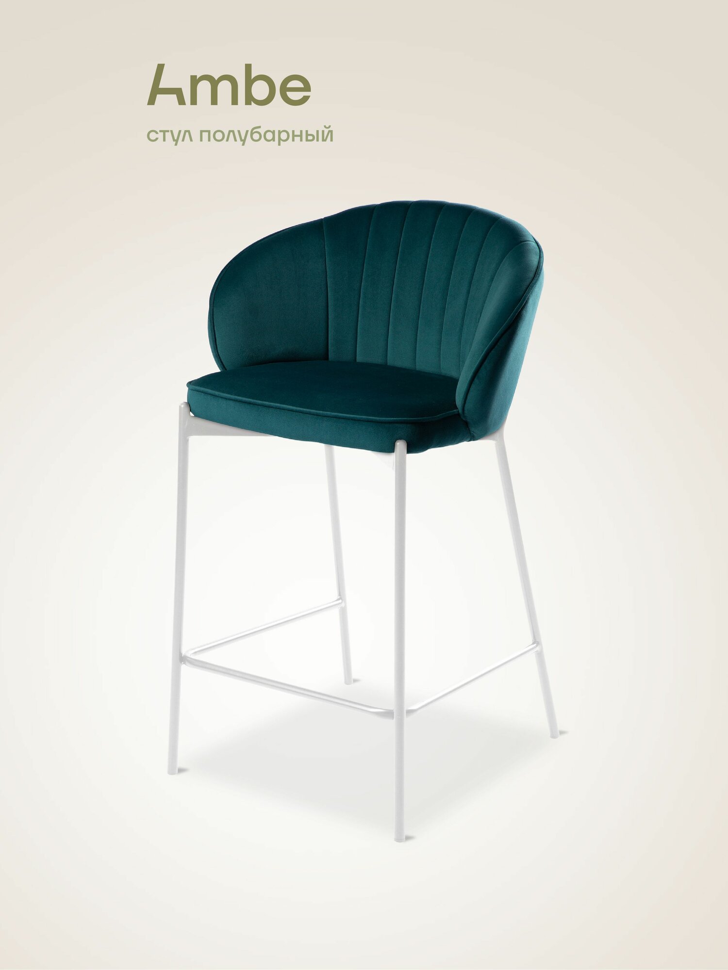 Полубарный стул Ambe Миэль, со спинкой, 65 см, изумрудный, белый