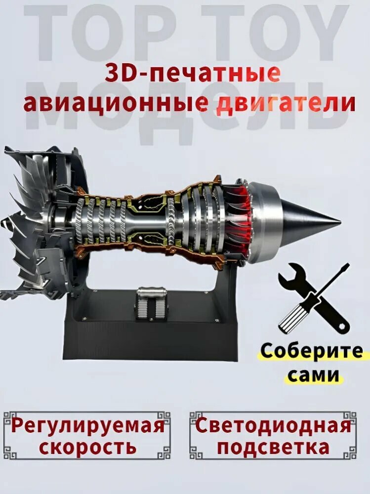 TOP TOY 3d печать игрушки TRENT 900 модель двигателя для сборки с инструкциями