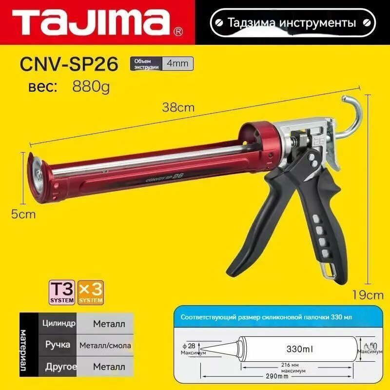 Tajima Пистолет для герметика Механический, Полузакрытый