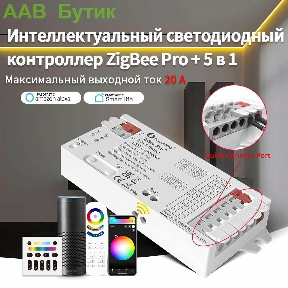 GLEDOPTO ZigBee 3.0 Pro + контроллер светодиодной ленты 5 в 1, 20A Max, пять режимов затемнения, Голосовое управление с помощью смарт-приложения Alexa Homey Tuya