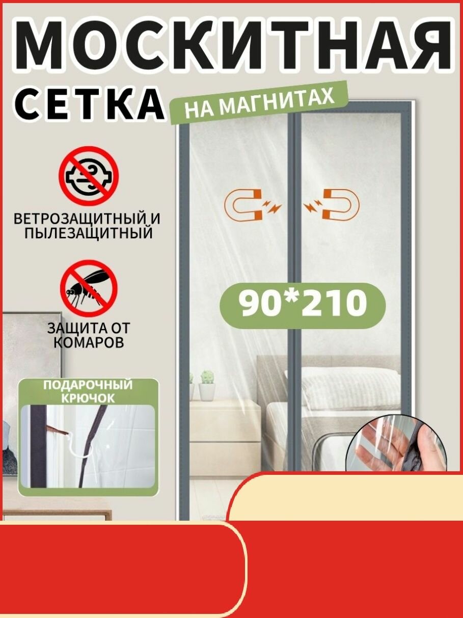 Штора прозрачная теплая на дверь на магните, Штора прозрачная ветрозащитная на дверь на магните