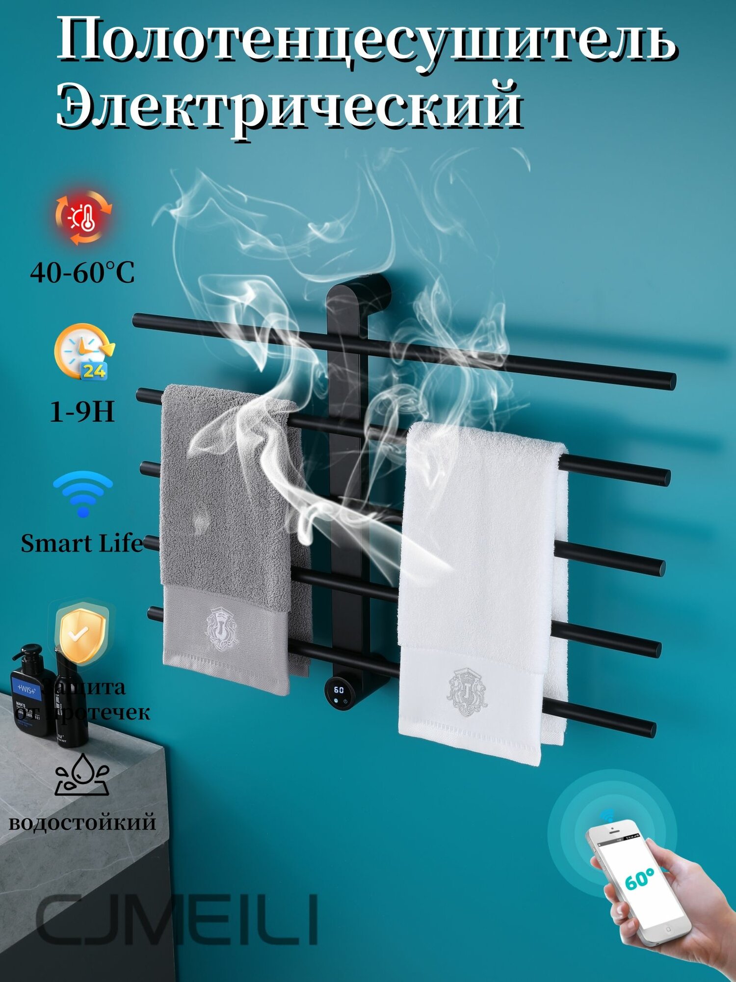 Полотенцесушитель Электрический в ванной комнате, 40-70 C/ WiFi,5 Палочка X 700MM, Матовой черный